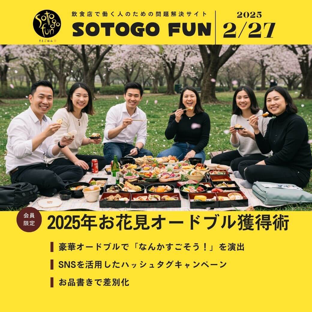 2025年お花見オードブルのポイント | Sotogo fun（そとごはん）